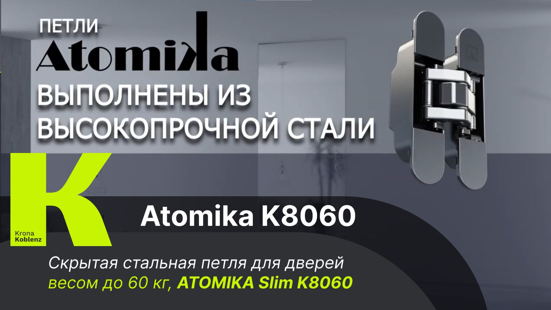 ATOMIKA