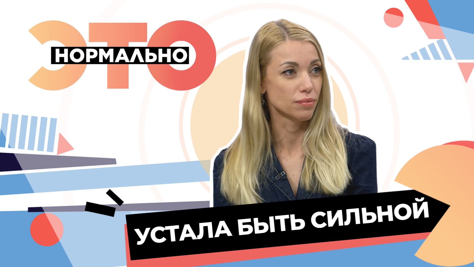 Это нормально