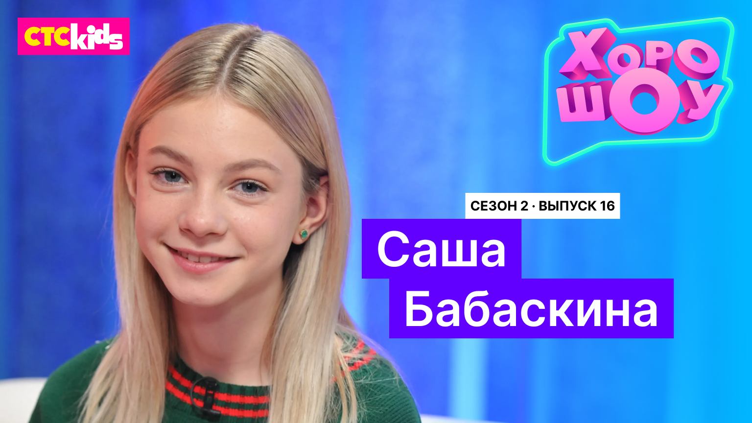 Хорошоу