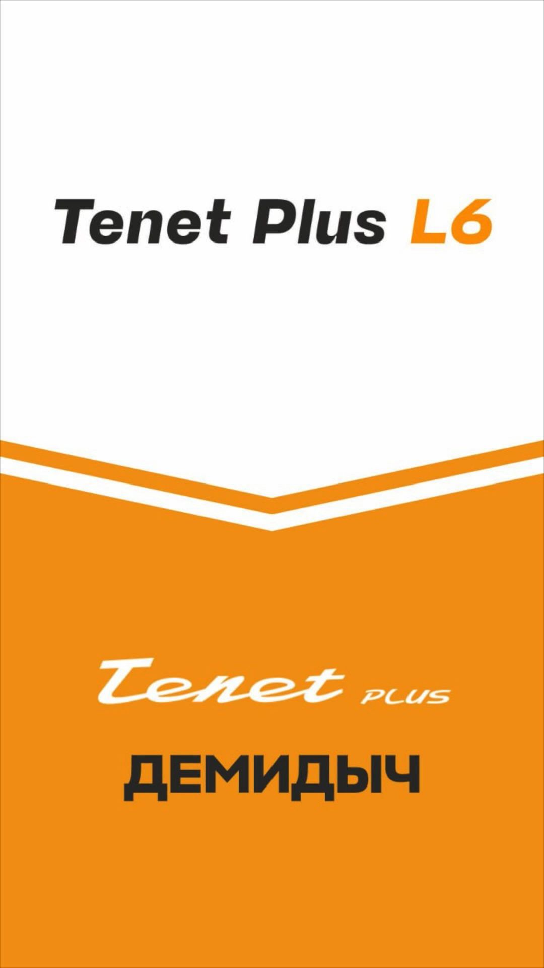 Автомобили TENET PLUS