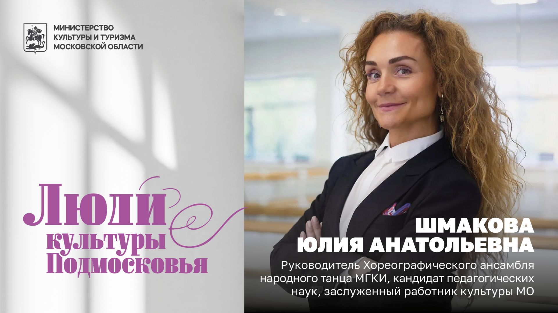 Люди культуры Подмосковья