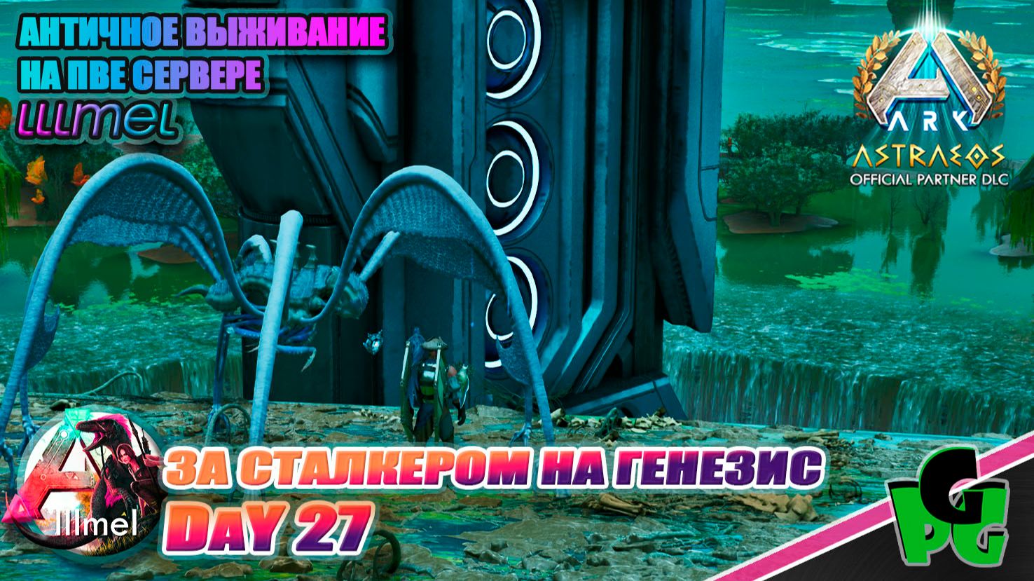 ARK LLLmeL PVE сезон выживания на сервере x3