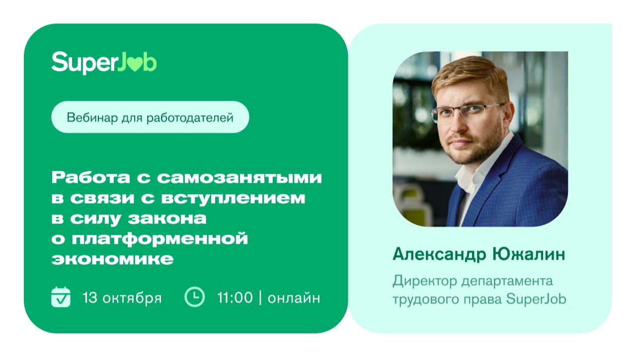 Кадровое законодательство для работодателей