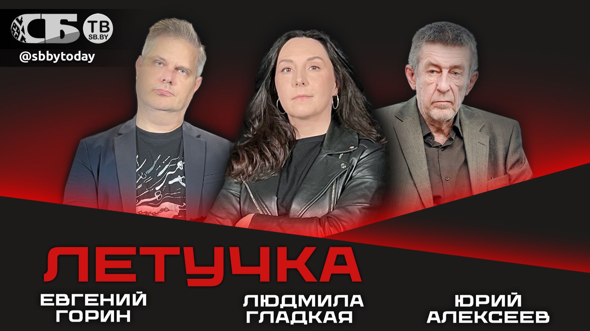 Летучка
