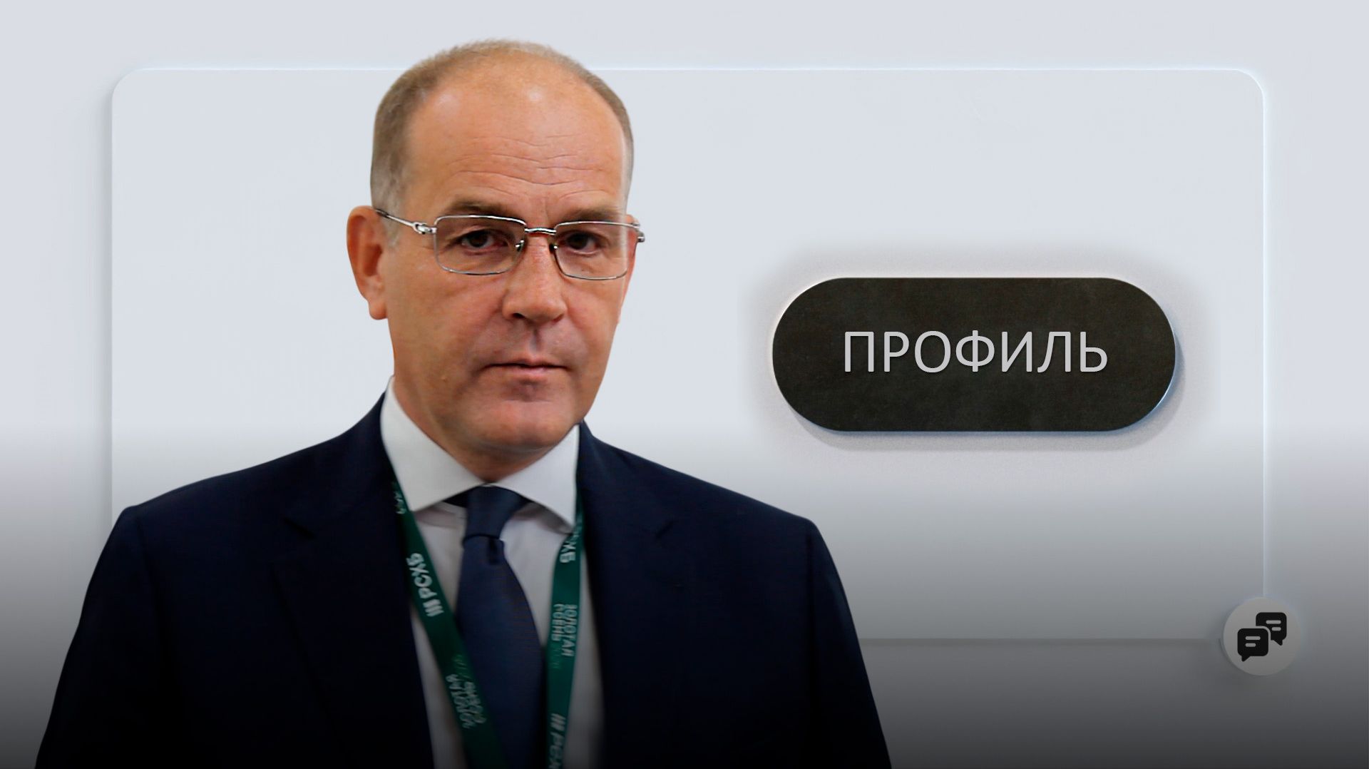Профиль