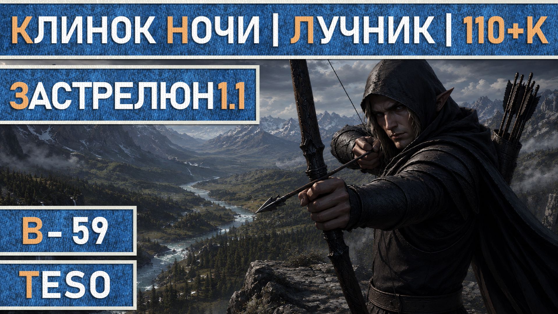 TESO | Билды | Builds