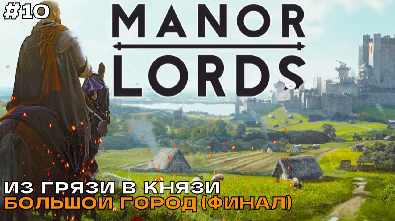 Manor Lords