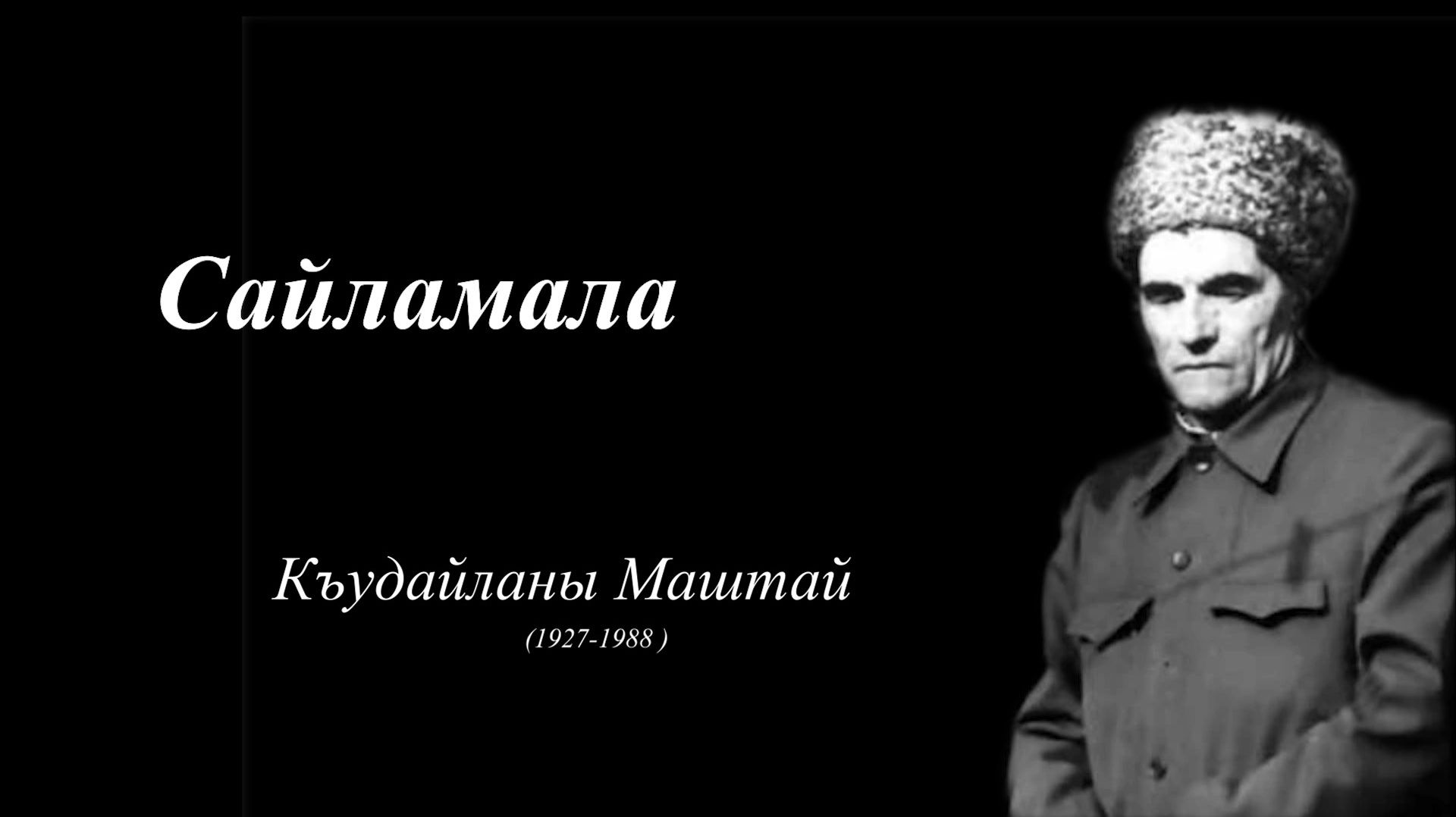 Редакция вещания на балкарском языке «Малкъар»