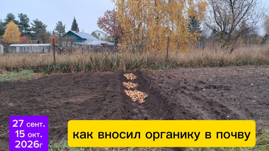 Удобрение почвы