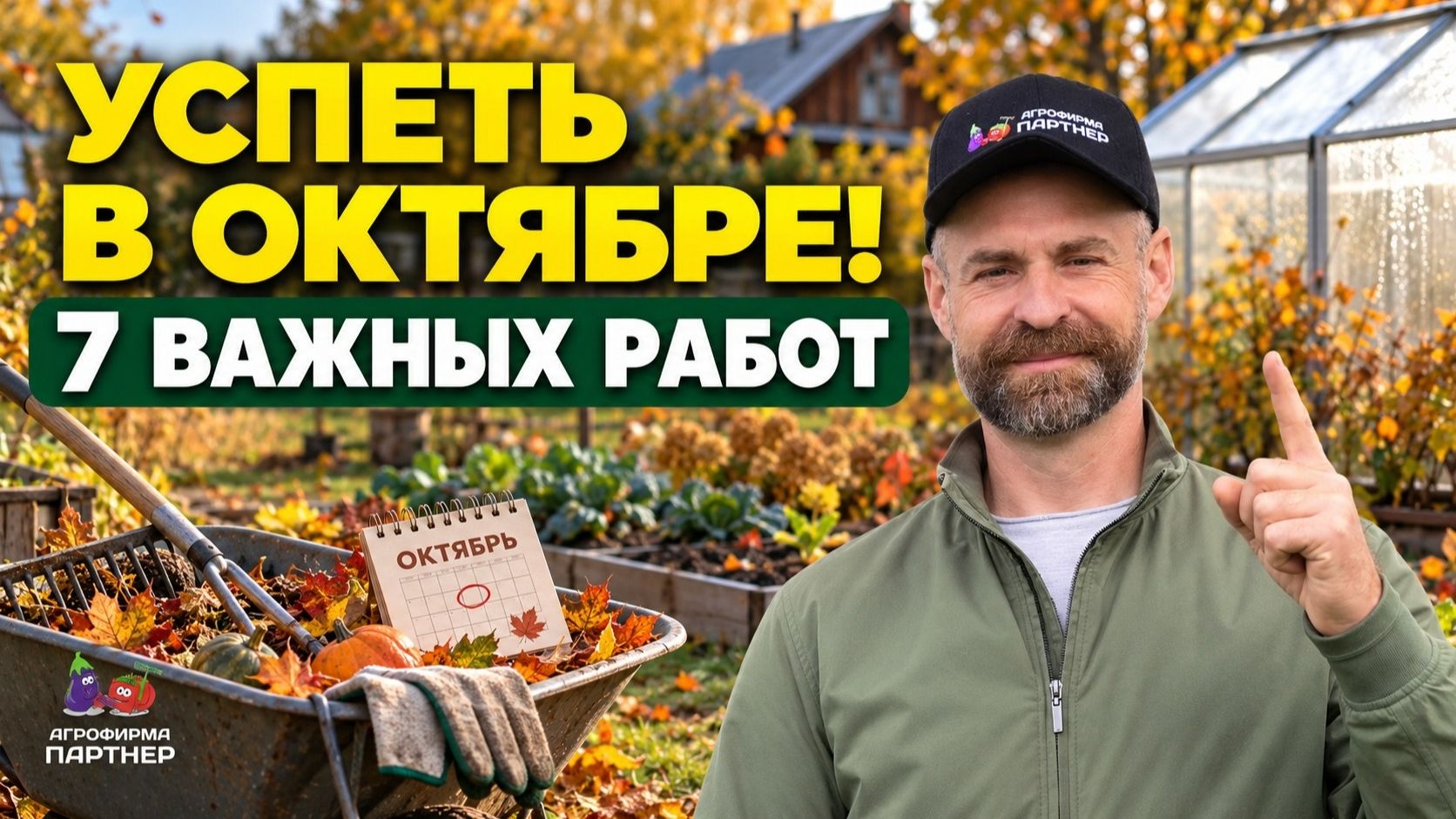 Удобный огород