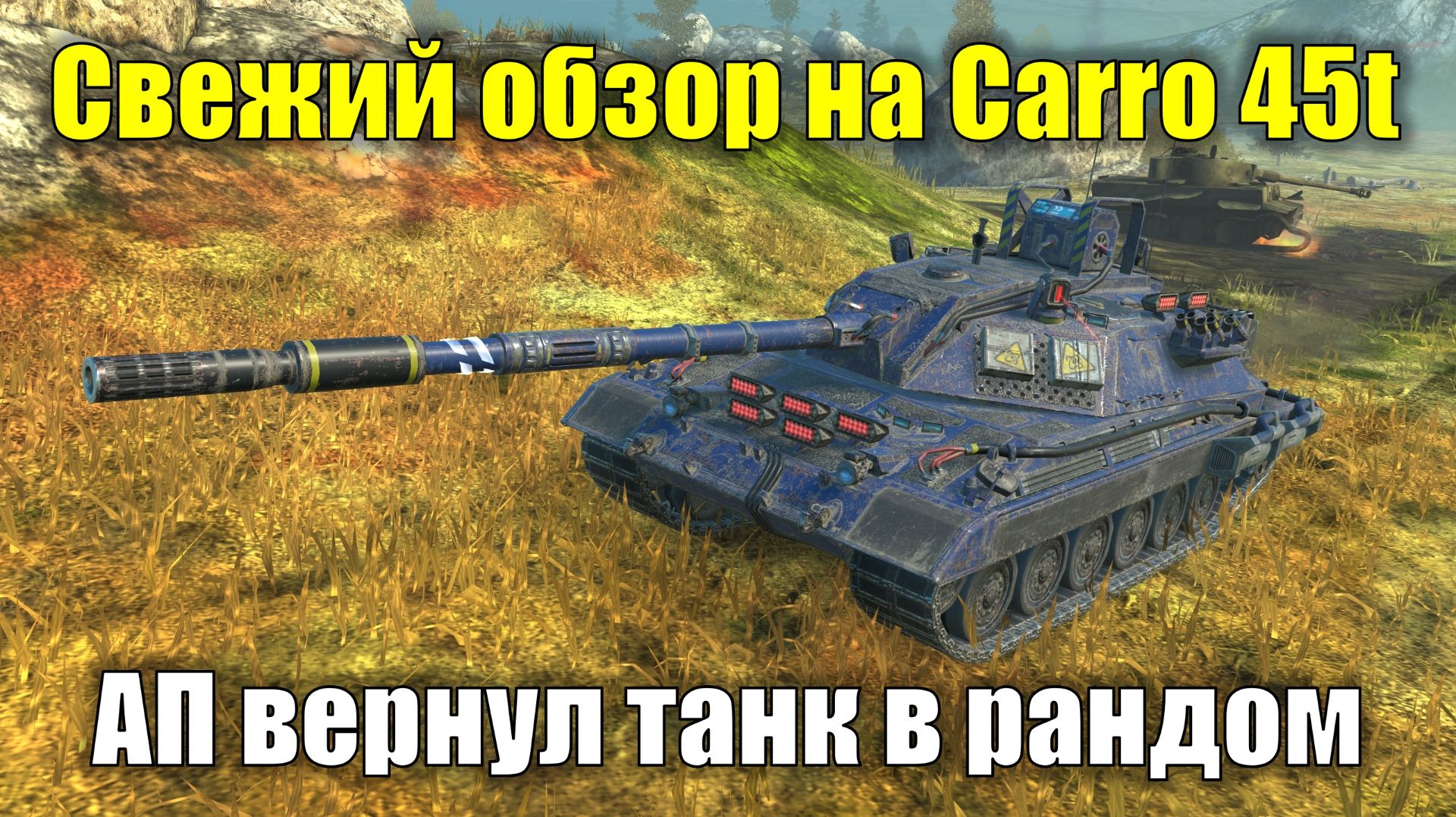 Tanks Blitz PVP битвы