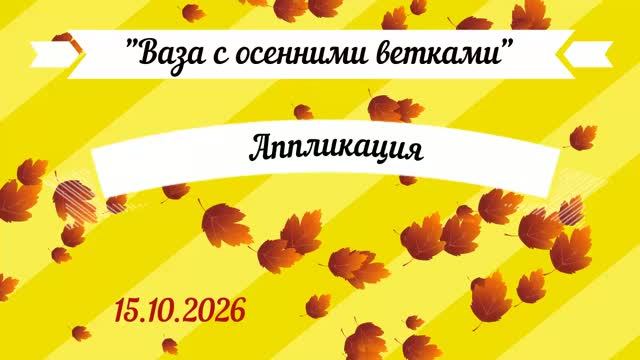 Аппликация