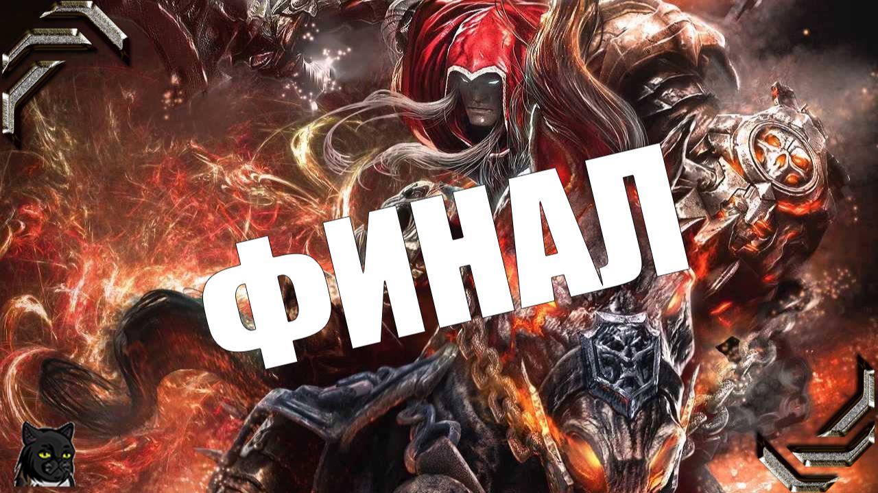 Darksiders ✅