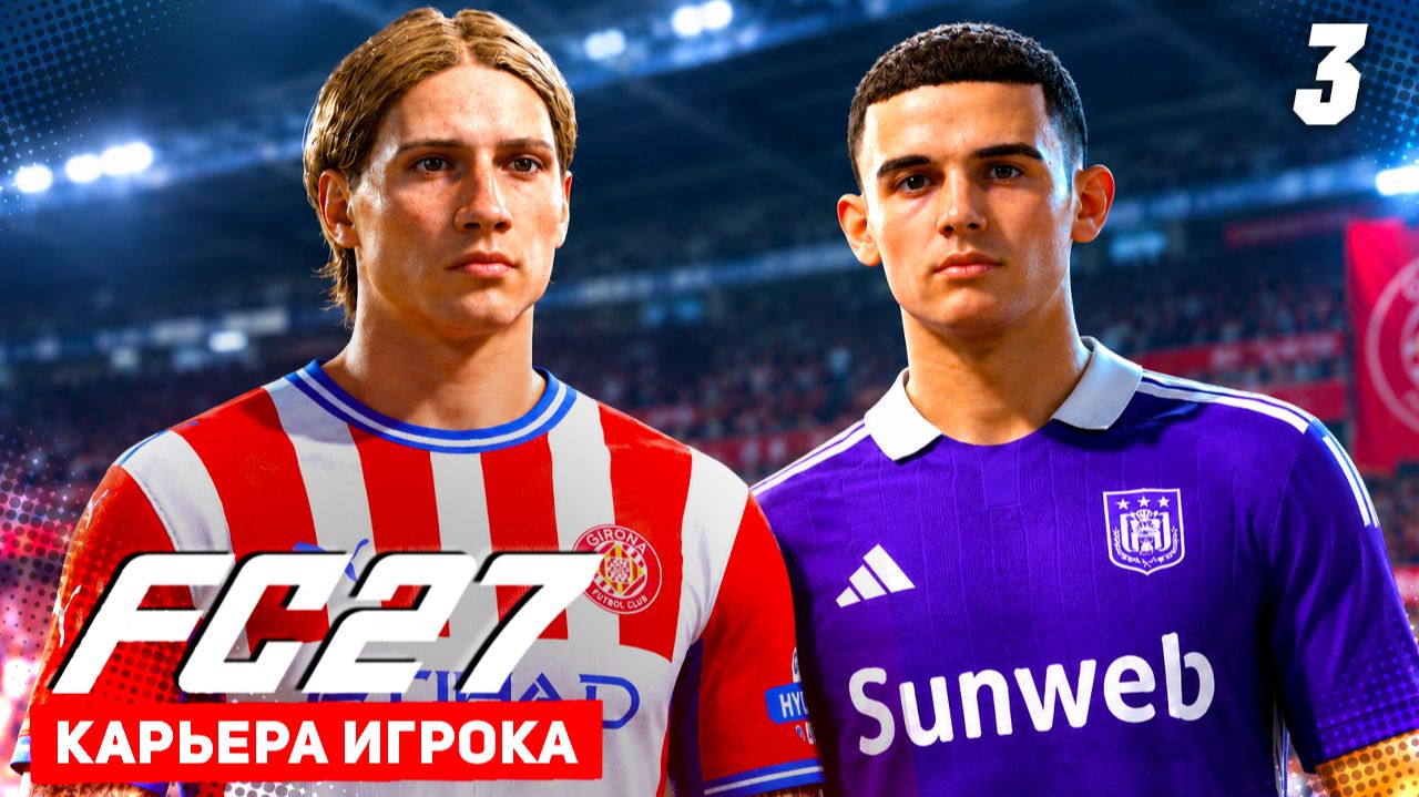 FC 27 КАРЬЕРА ЗА ИГРОКА