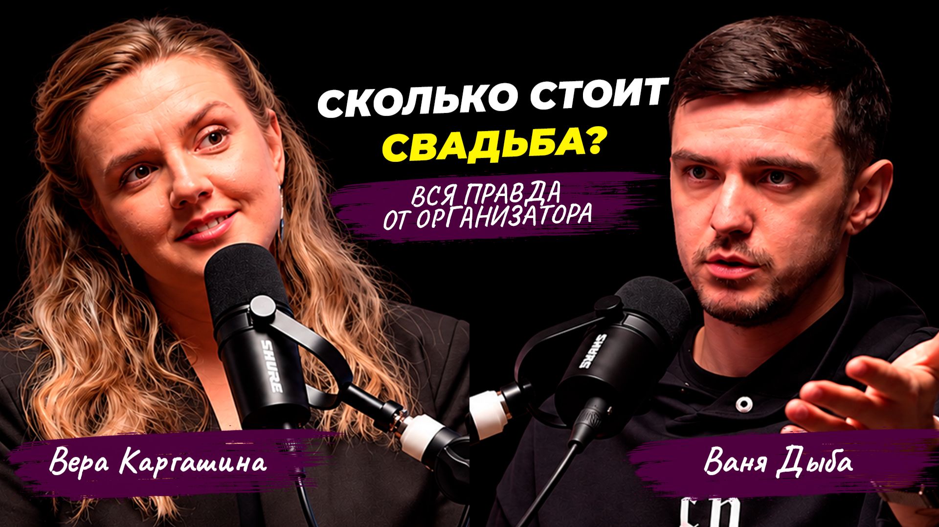 Виноградный Подкаст