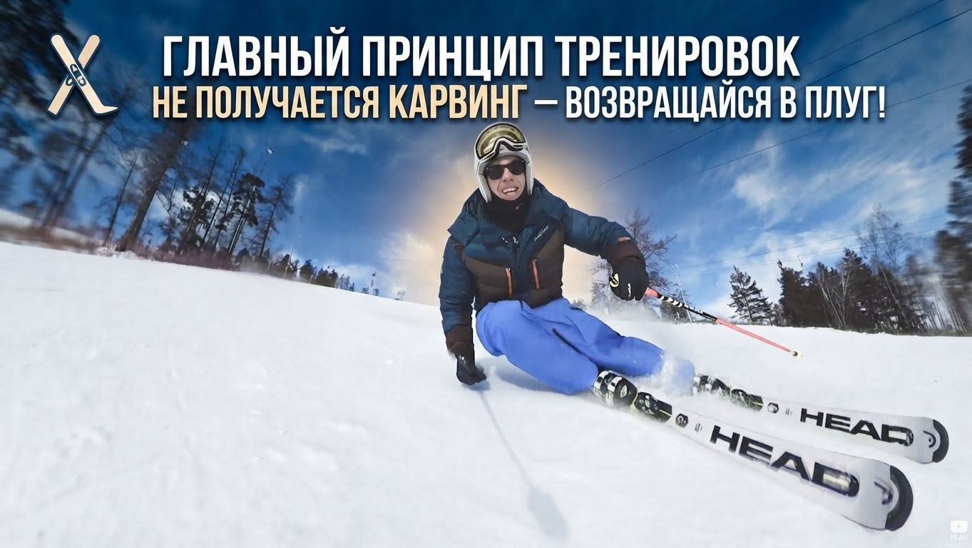 Горные лыжи обучение
