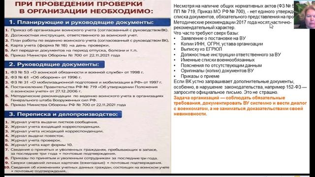 Воинский учет