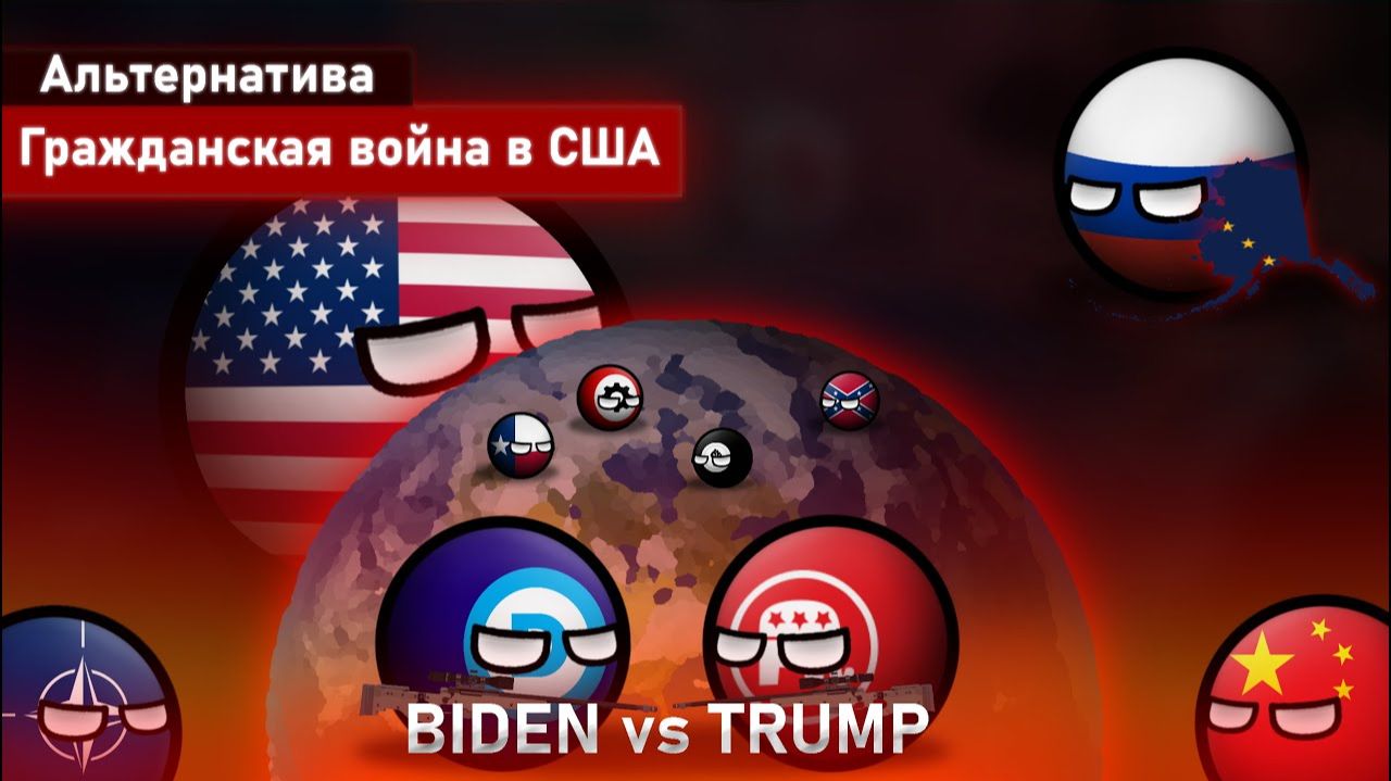 | Alternative Wars (Альтернатива)