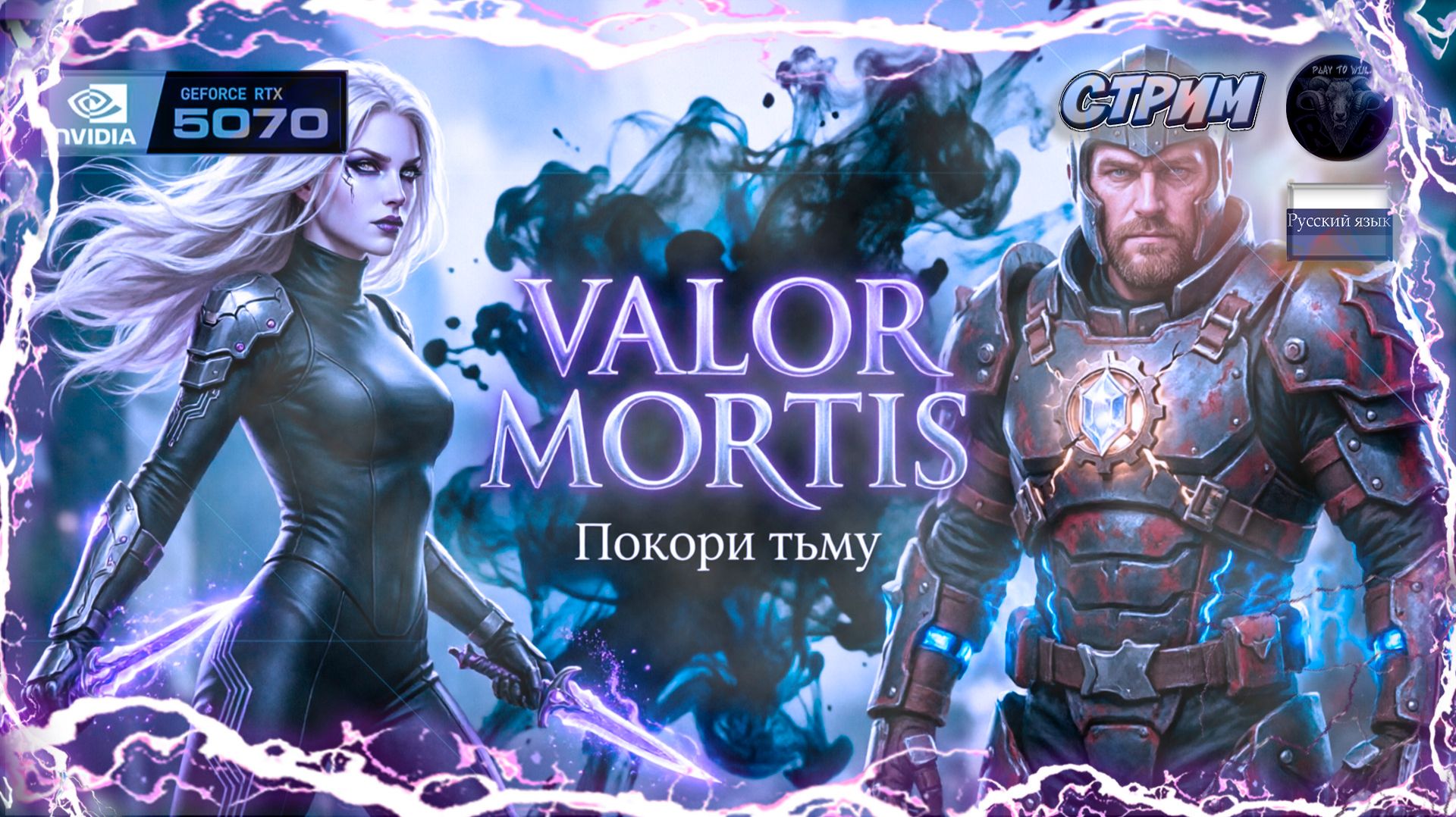 Valor Mortis