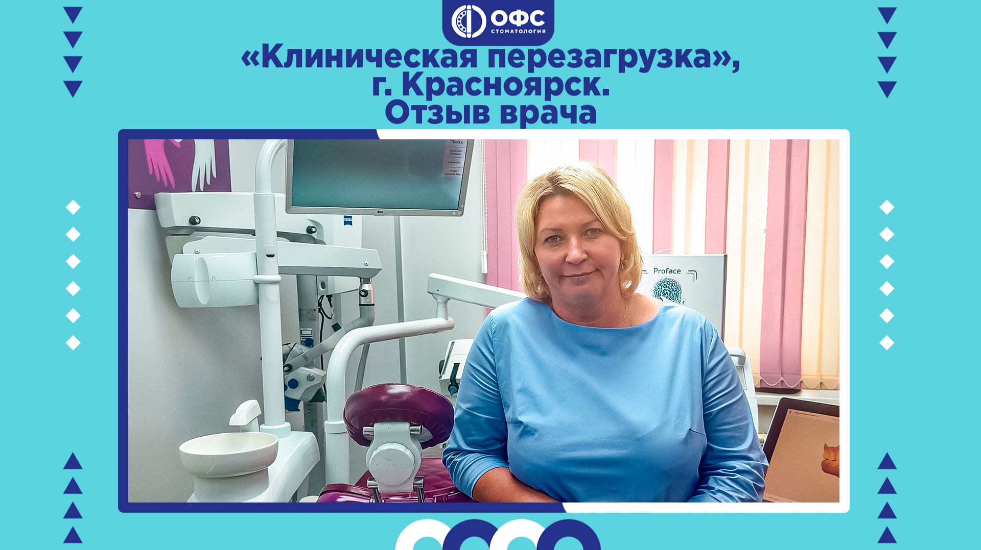 Отзывы об обучении в ОФС