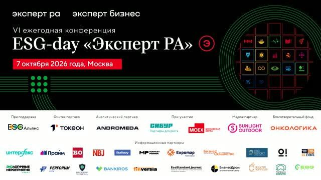 VI ежегодная конференция ЕSG-day «Эксперт РА»