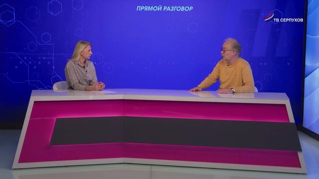 Прямой разговор