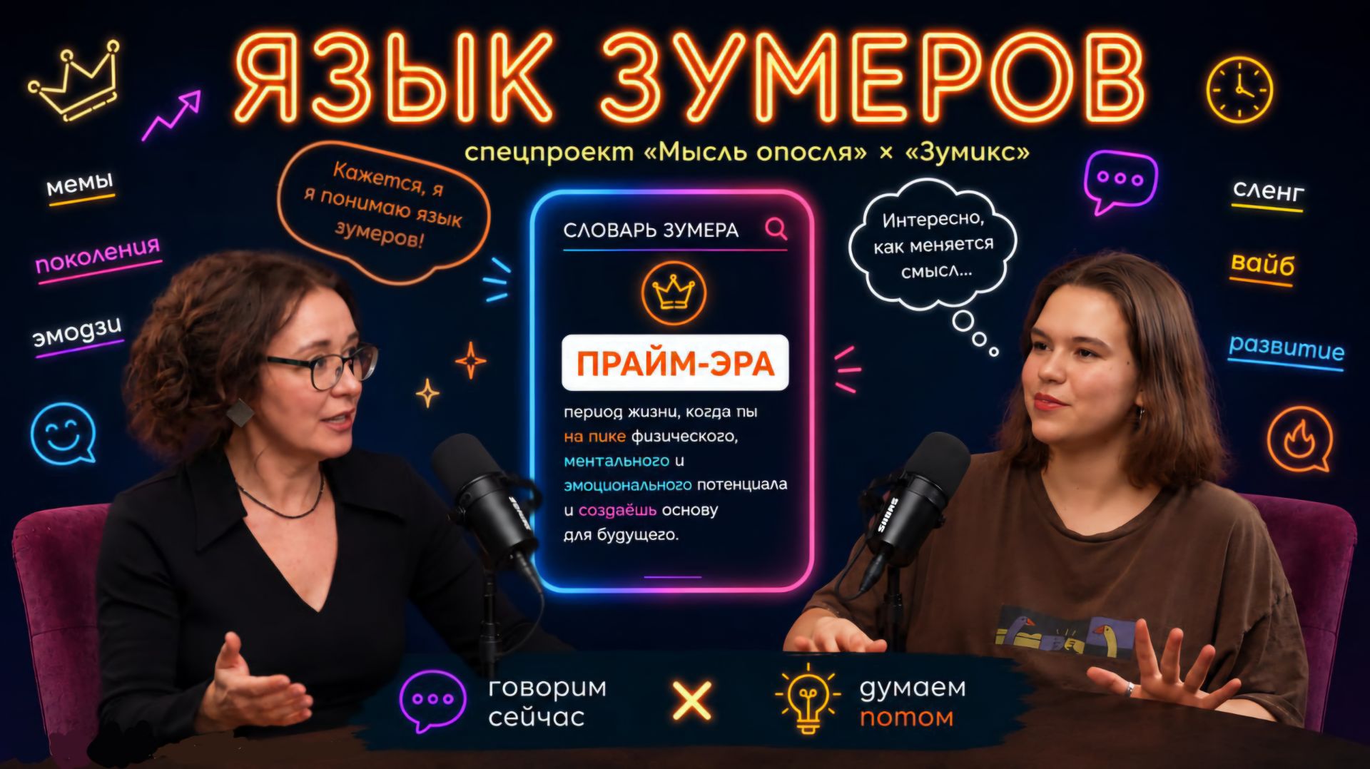 ЯЗЫК ЗУМЕРОВ