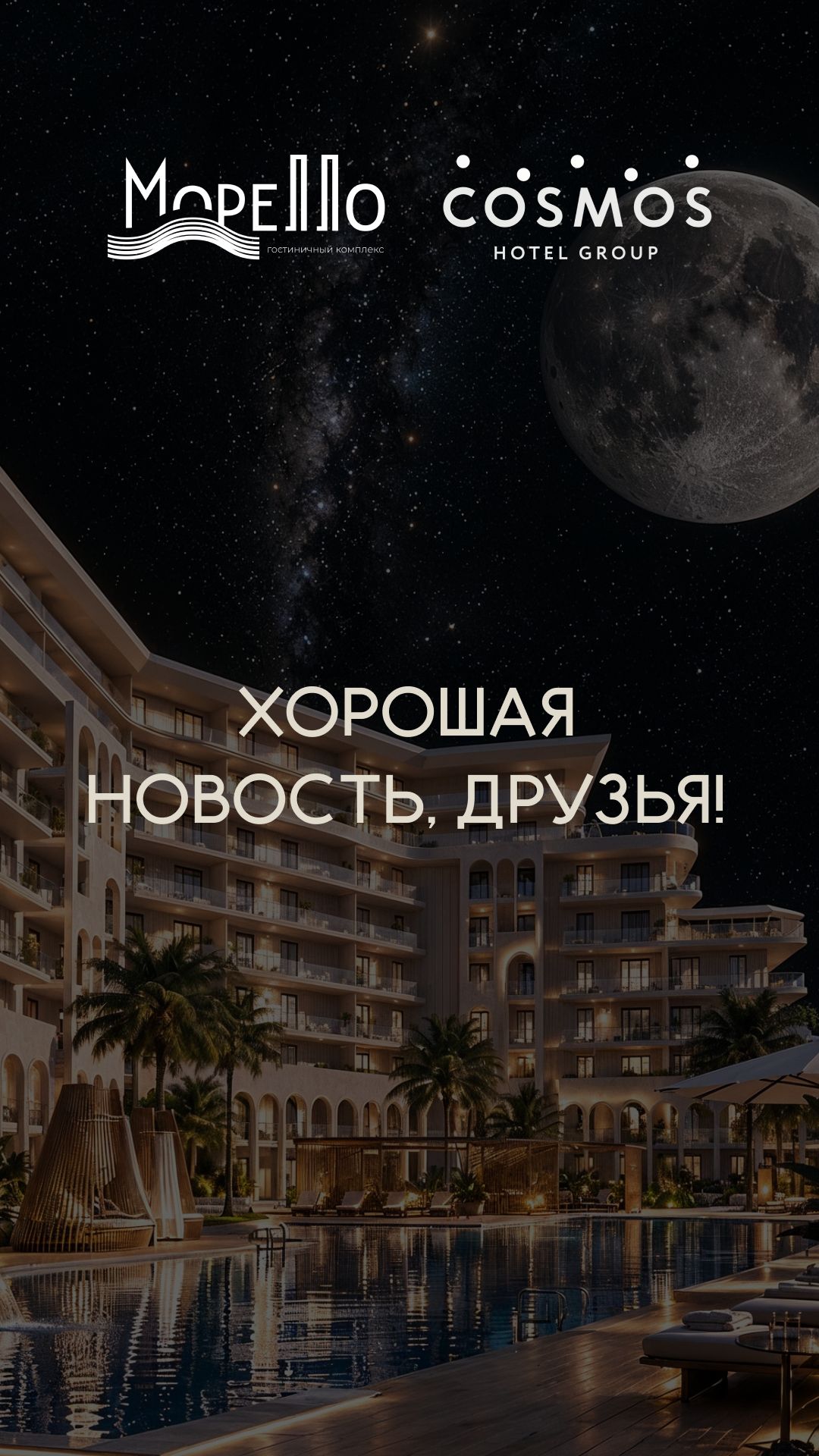 Гостиничный комплекс ″Морелло″ г. Анапа