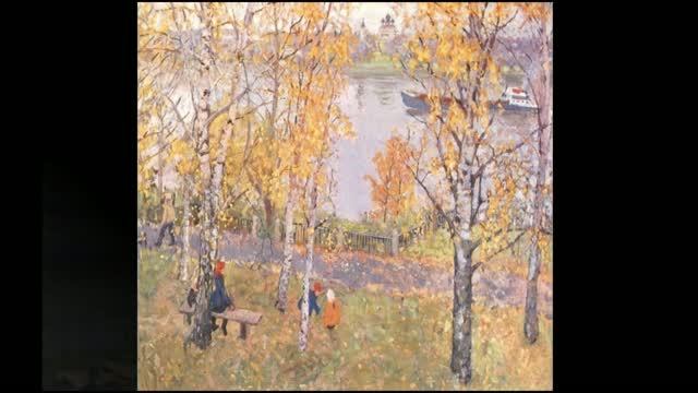 Осень.