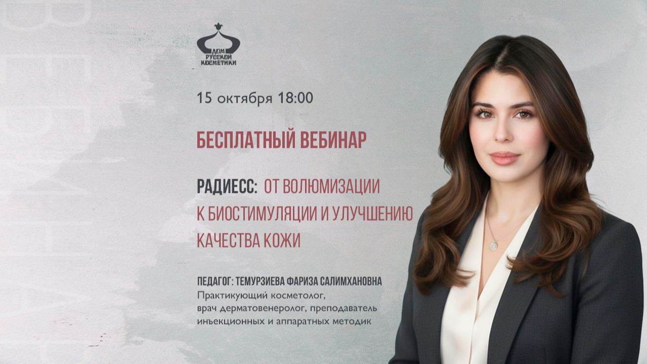 Вебинары по инъекционной косметологии