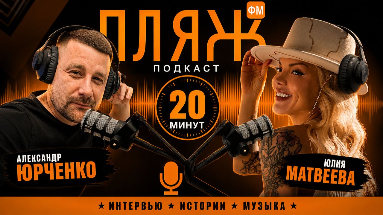 Интервью Сумасшедшие Гвозди Радио Пляж