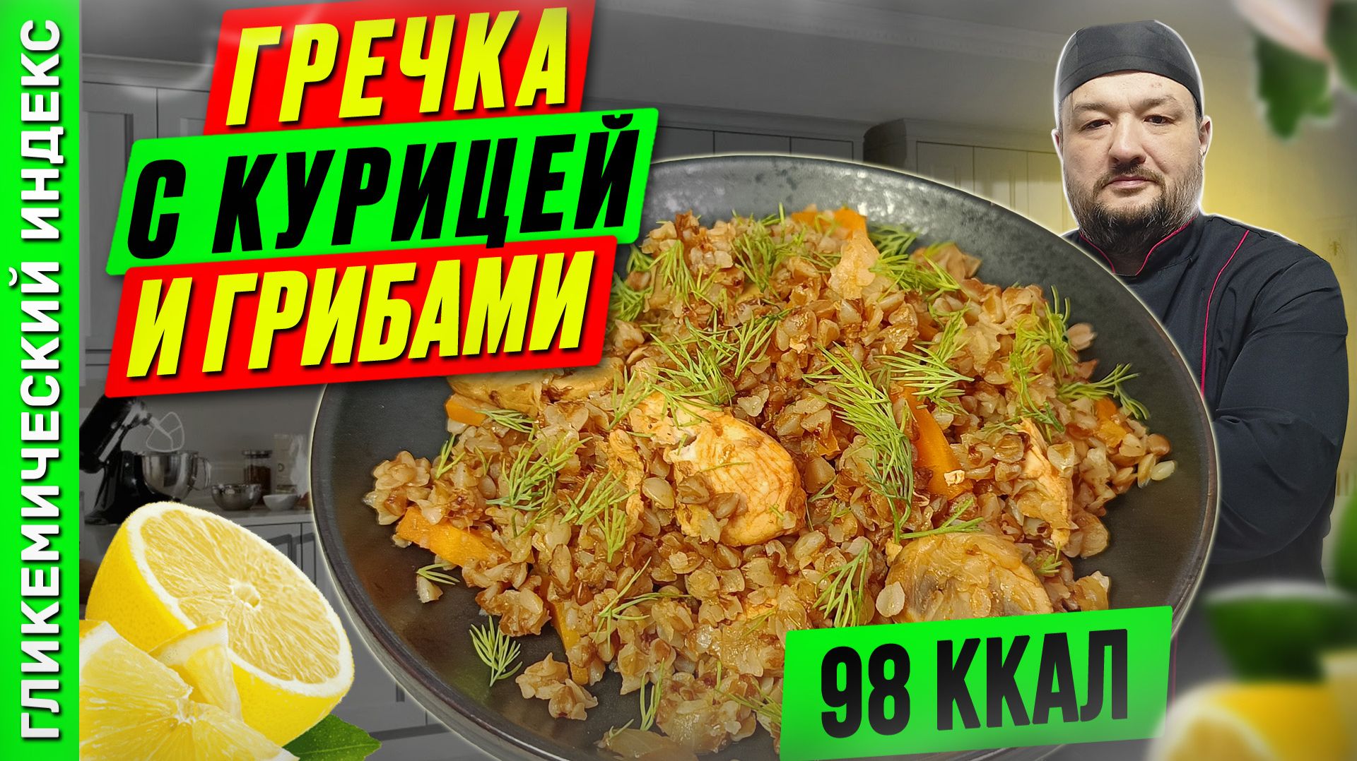 Низкая Калорийность
