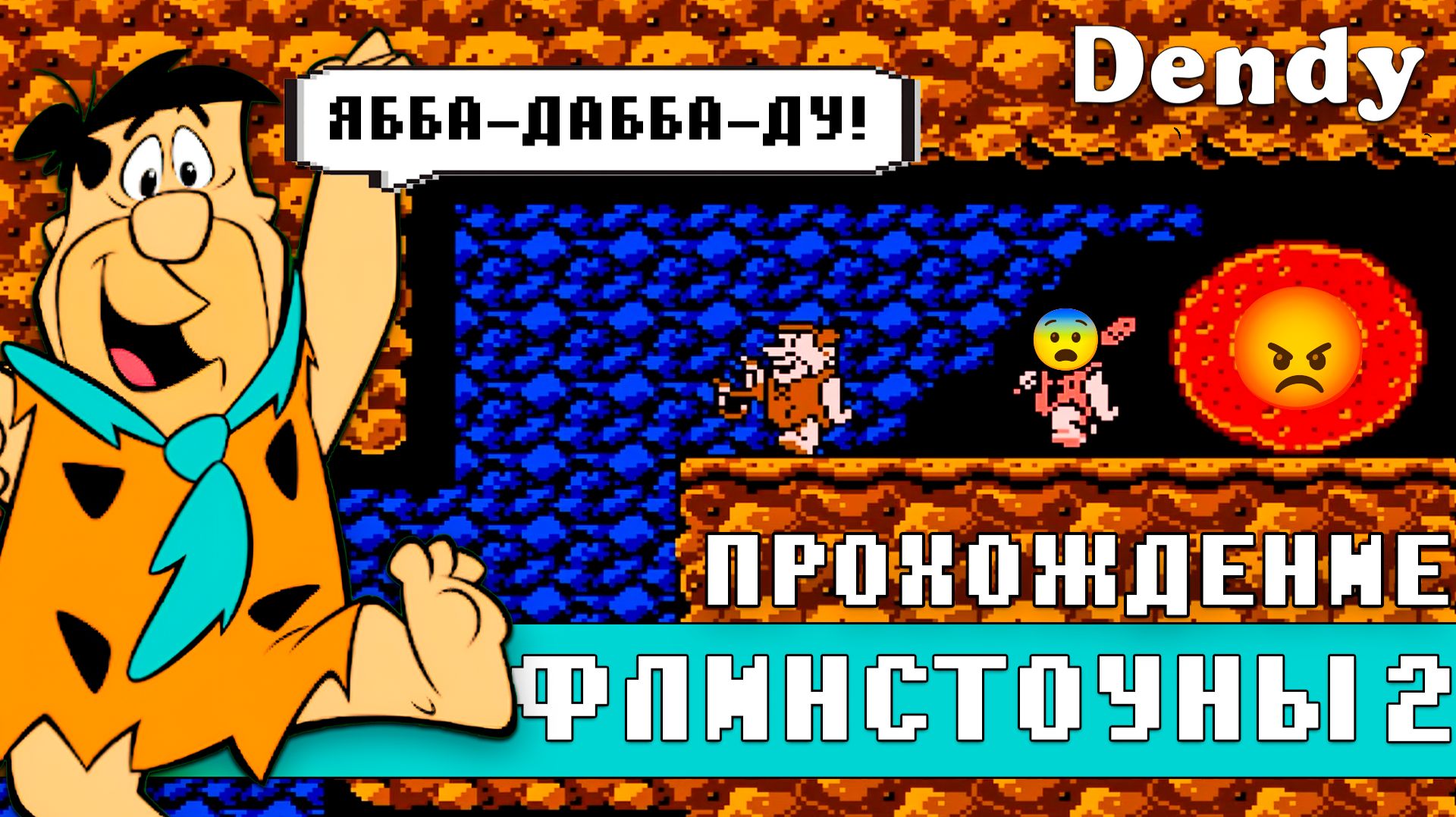 Dendy игры нашего детства