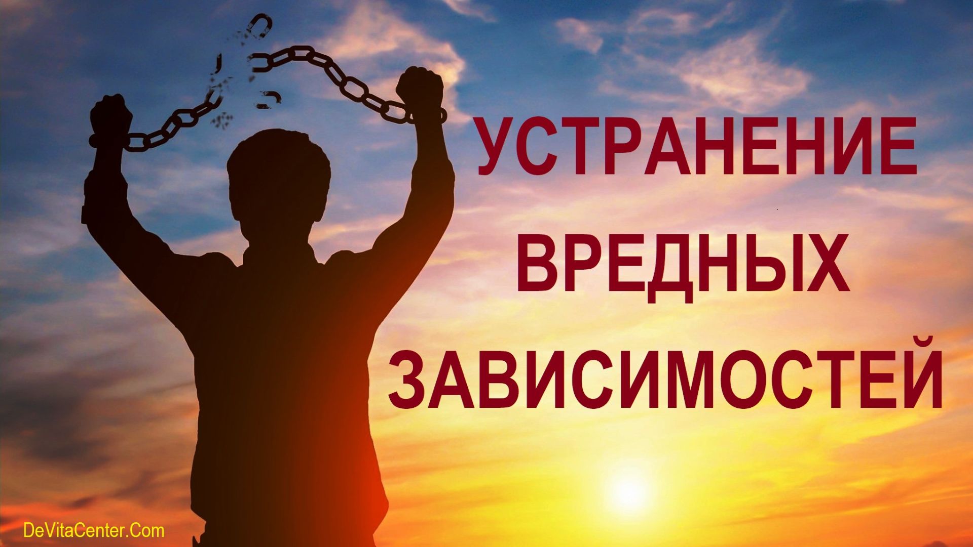ПРАКТИЧЕСКОЕ ПРИМЕНЕНИЕ DeVita-технологий
