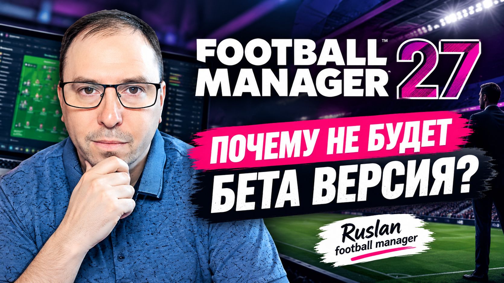 Football Manager 27
