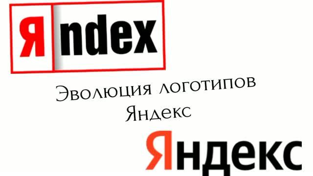 Эволюция Логотипов