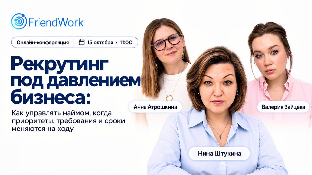 Вебинары FriendWork
