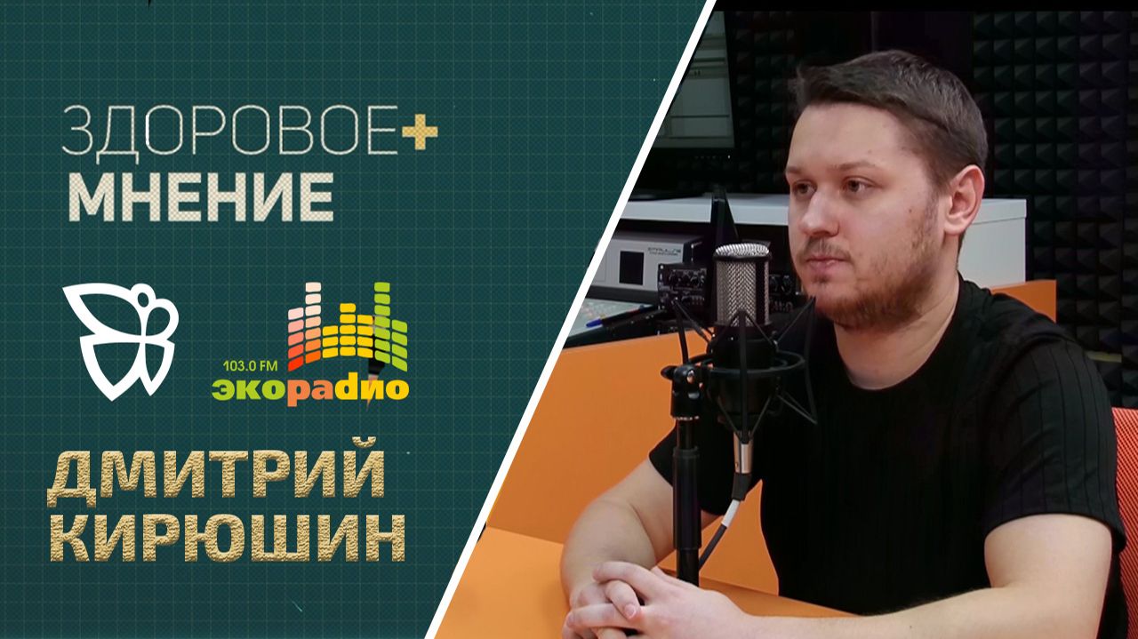 Здоровое мнение