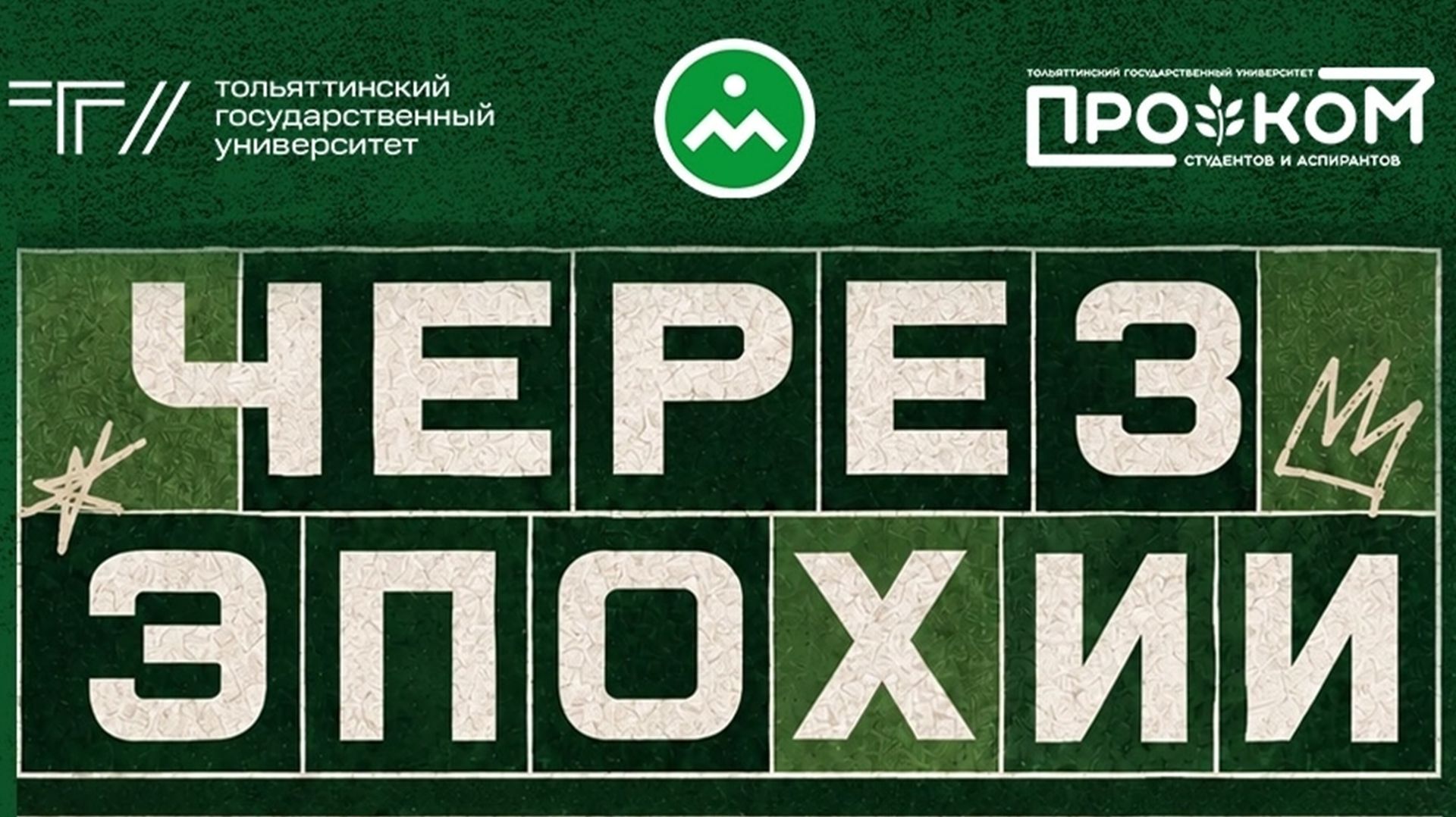 ТГУ SHOW