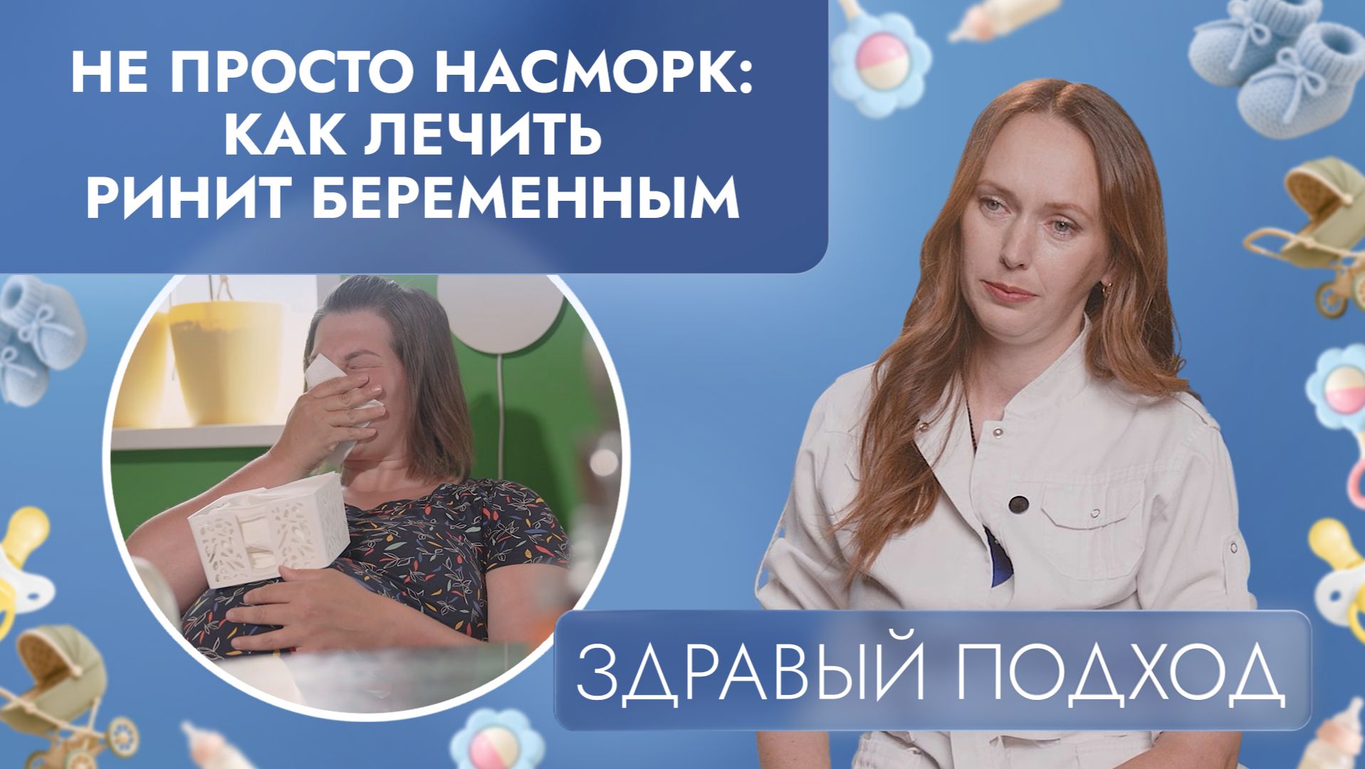 Здравый подход. Я стану мамой