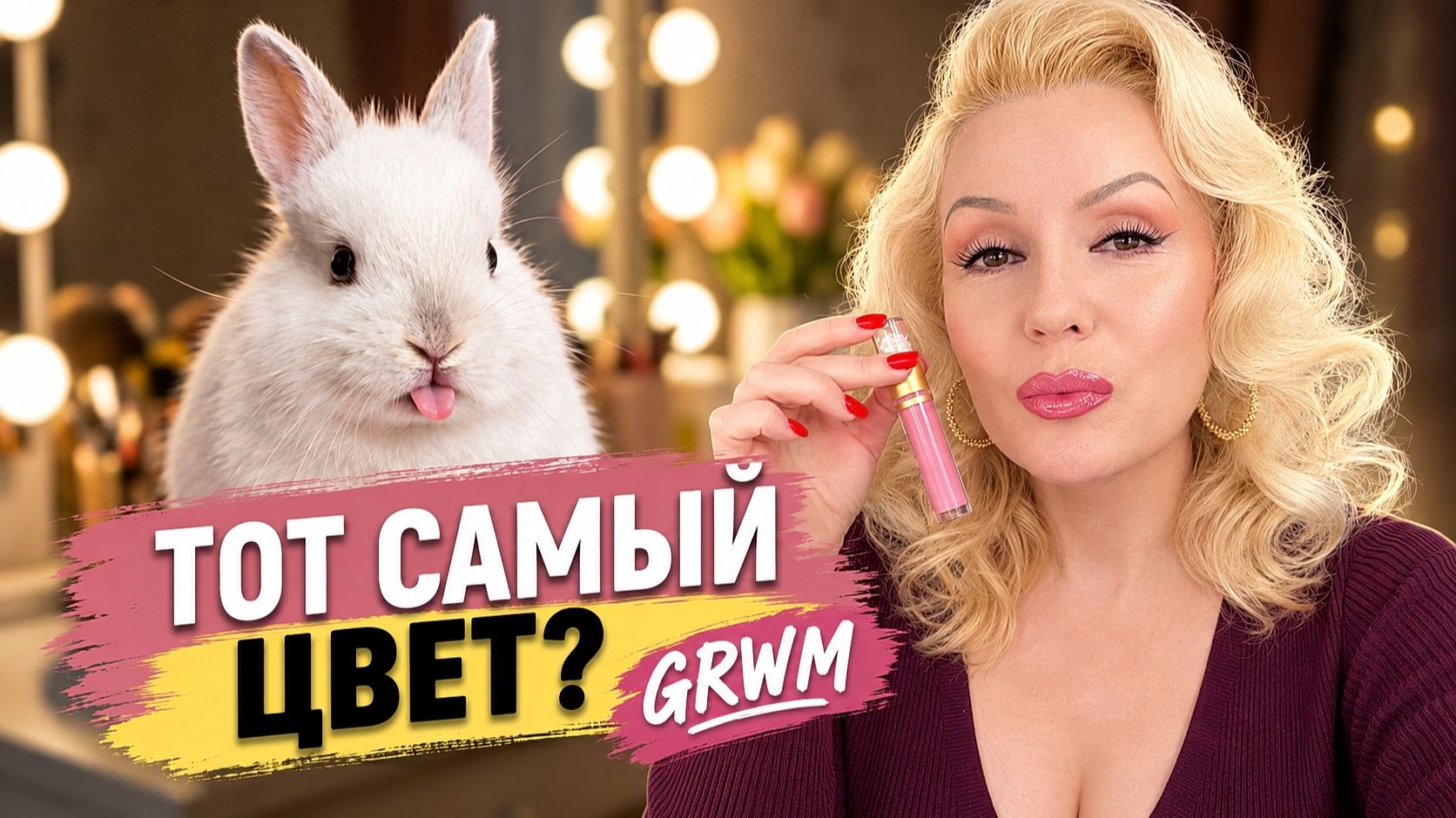 СОБИРАЙСЯ СО МНОЙ 2026