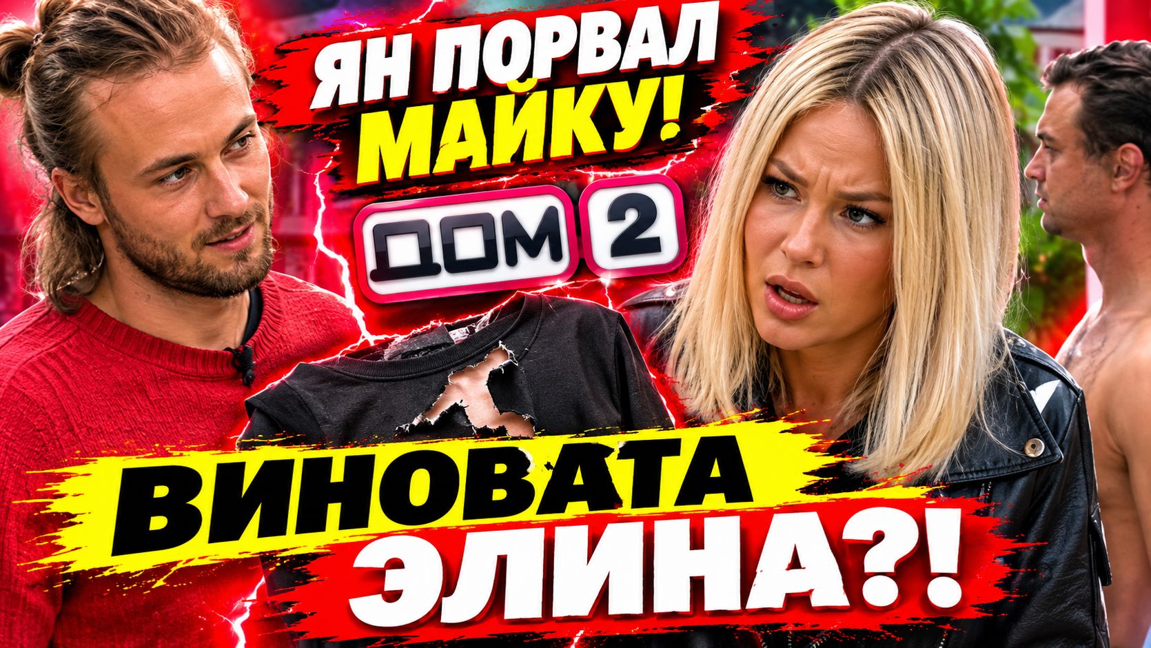 Новости раньше эфира Дом 2