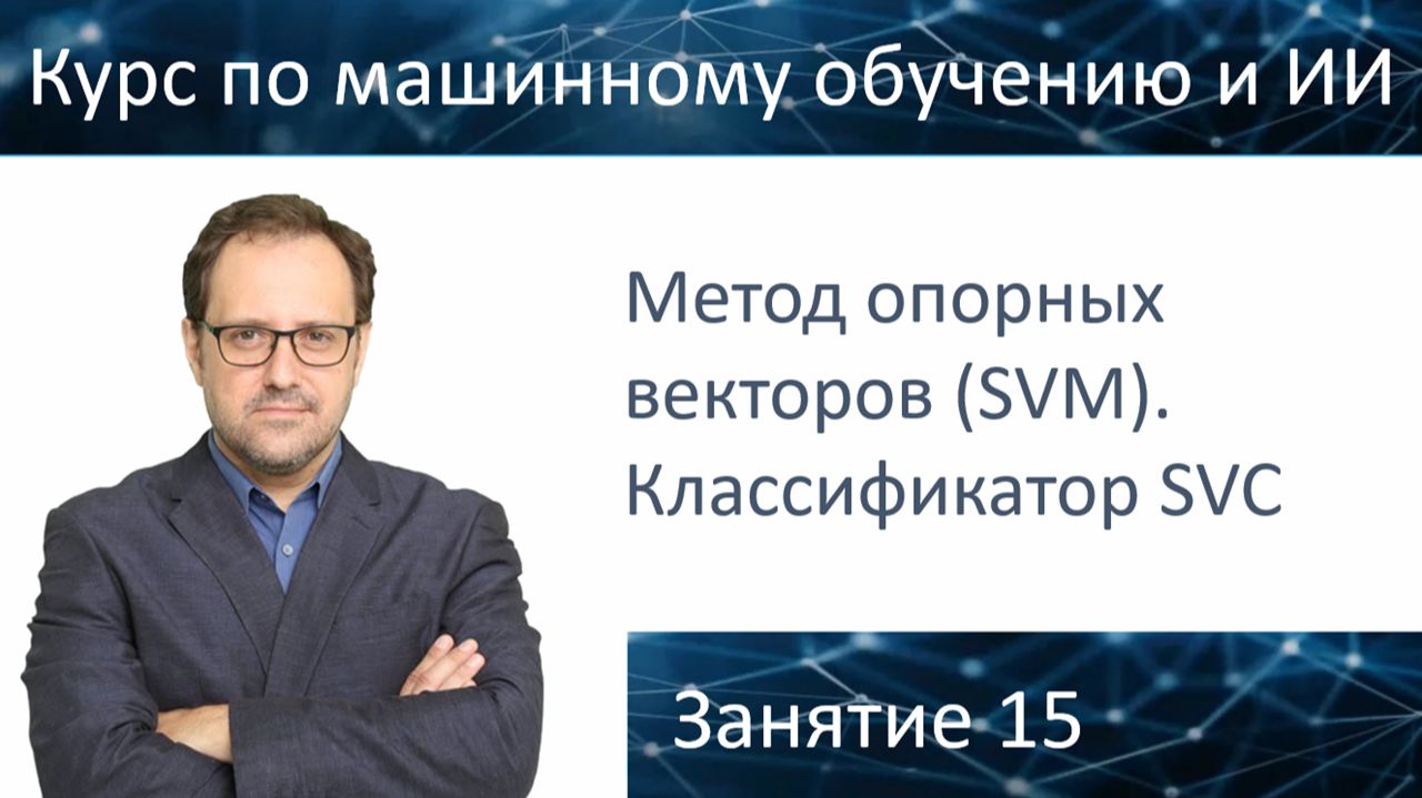 1 Курс по искусственному интеллекту и машинному обучению