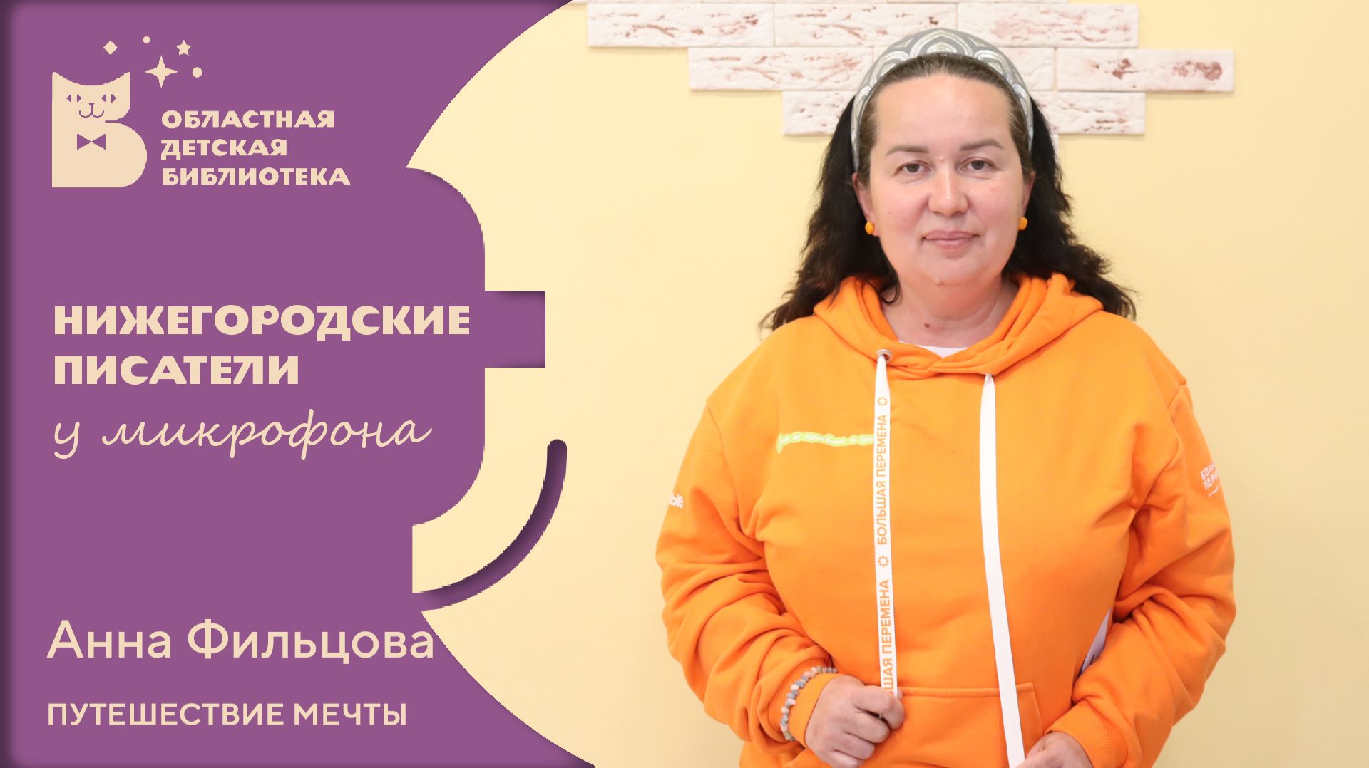 Нижегородские писатели у микрофона