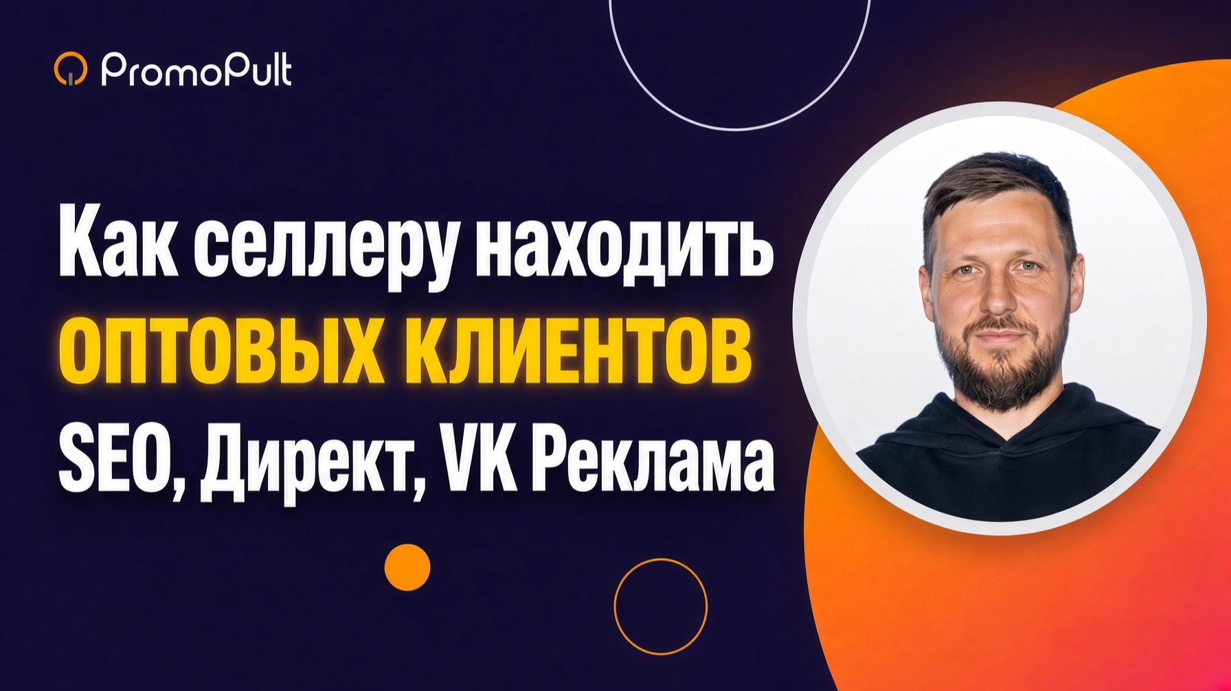 Таргетированная реклама