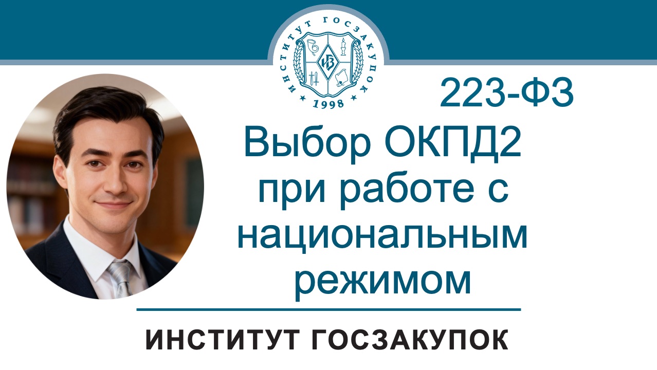 2026 «Просто о сложном»: каждый четверг рассказываем о закупках по Законам № 44-ФЗ и № 223-ФЗ