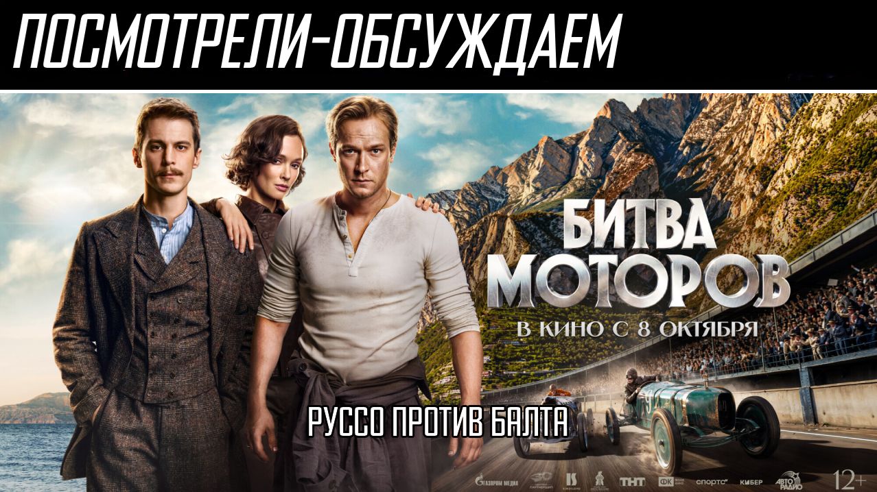 Посмотрели-обсуждаем