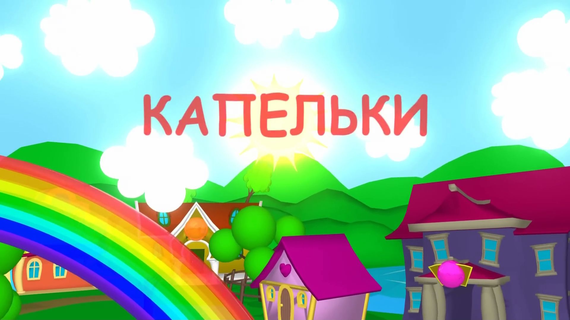 ПЕНИЕ ПЕСЕН СО СЛОВАМИ