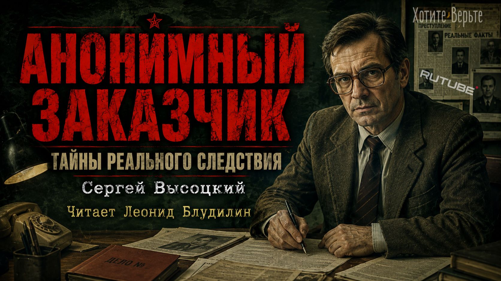 АНОНИМНЫЙ ЗАКАЗЧИК