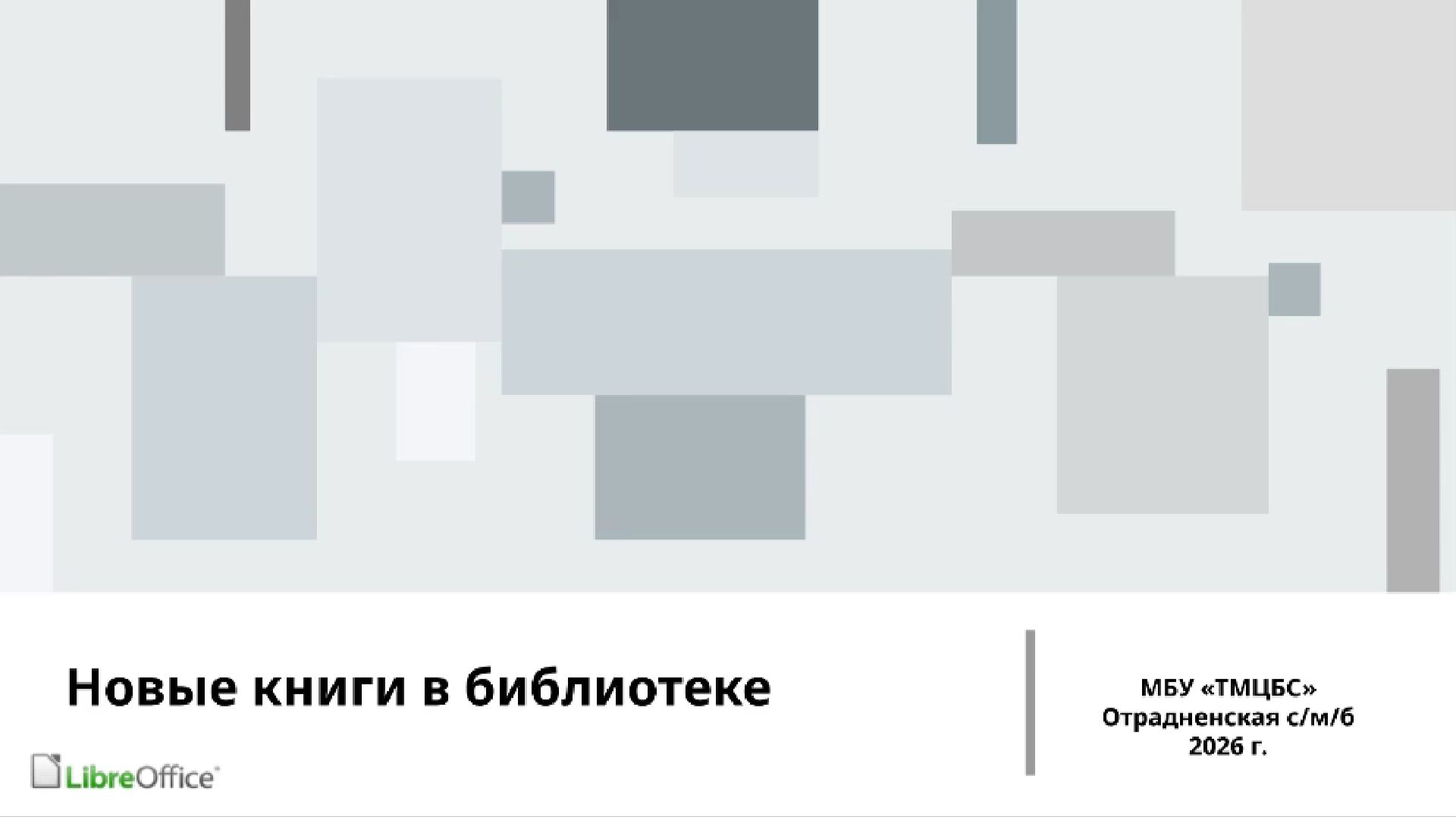 Отрадненская СМБ